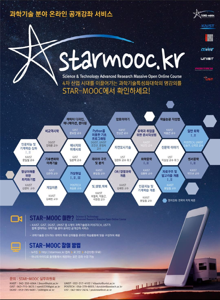 포인투 크롬북을 이용한 ‘Star-Mooc(스타무크)’ 강의 듣기 - 포인투랩